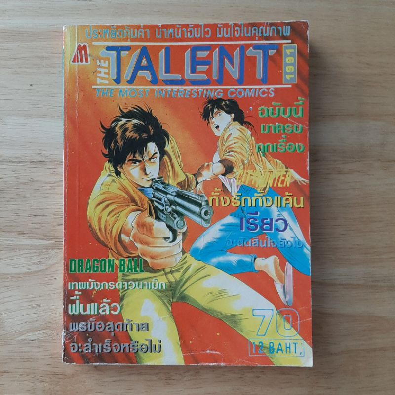 หนังสือการ์ตูน THE TALENT THE MOST INTERESTING COMICS เศษการ์ตูน ...