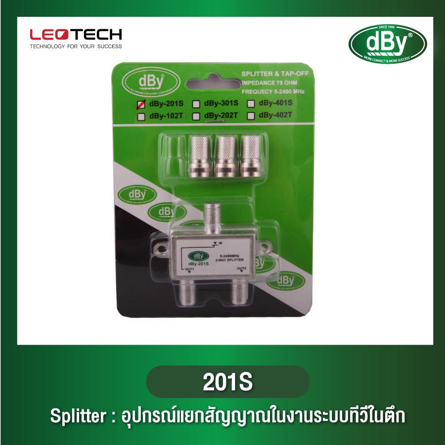 201S dBy Splitter 2 ways 5-860Mhz ยี่ห้อ dBy By Leotech | Shopee Thailand