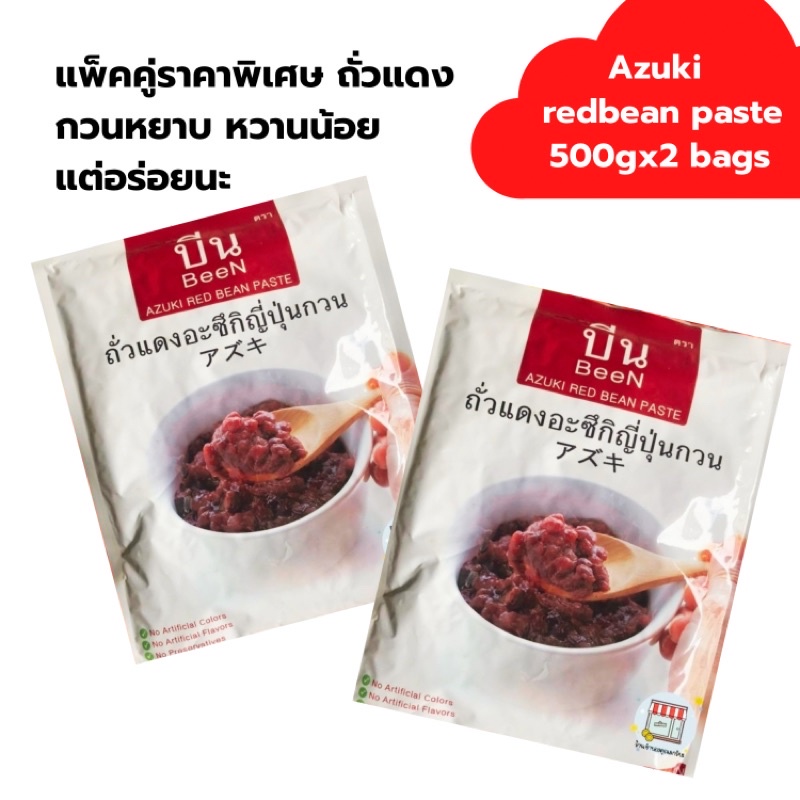 ถั่วแดงอะซึกิกวนหยาบ หวานน้อย แพ็คคู่ จุใจกว่า Azuki red bean paste less sugar 500g x2 bag ...