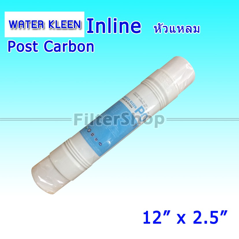 ไส้กรองน้ำ INLINE Post Carbon Water Kleen 12 นิ้ว x 2.5 นิ้ว (หัวเสียบ ...