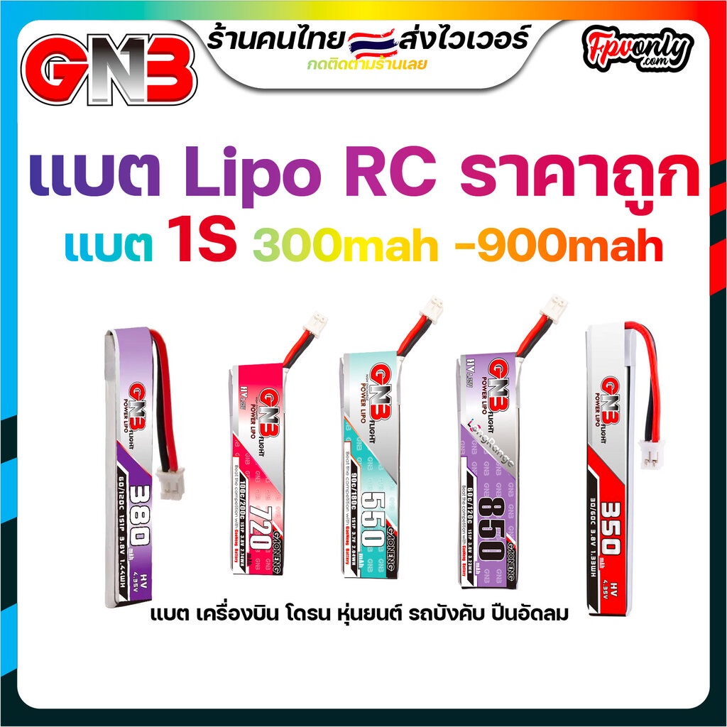 GNB 1s 300mah - 1100mah 60C XT30 PH2.0 GNB27 HV Gaoneng แบต LiPo ...