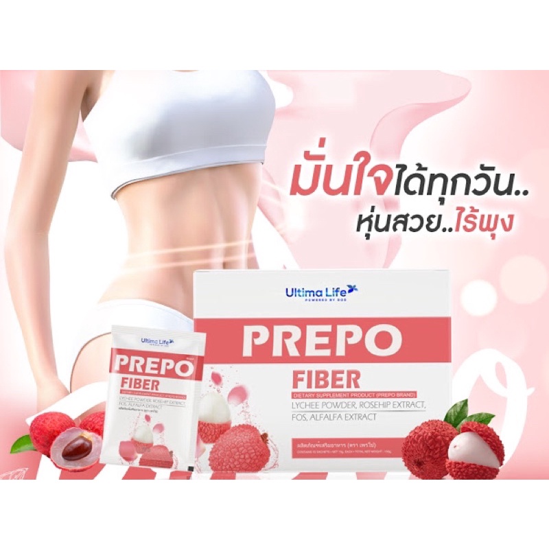 Prepo Fiber Detox-ไฟเบอร์ลิ้นจี่ ช่วยระบบขับถ่ายและ Detox สารพิษ | Shopee Thailand