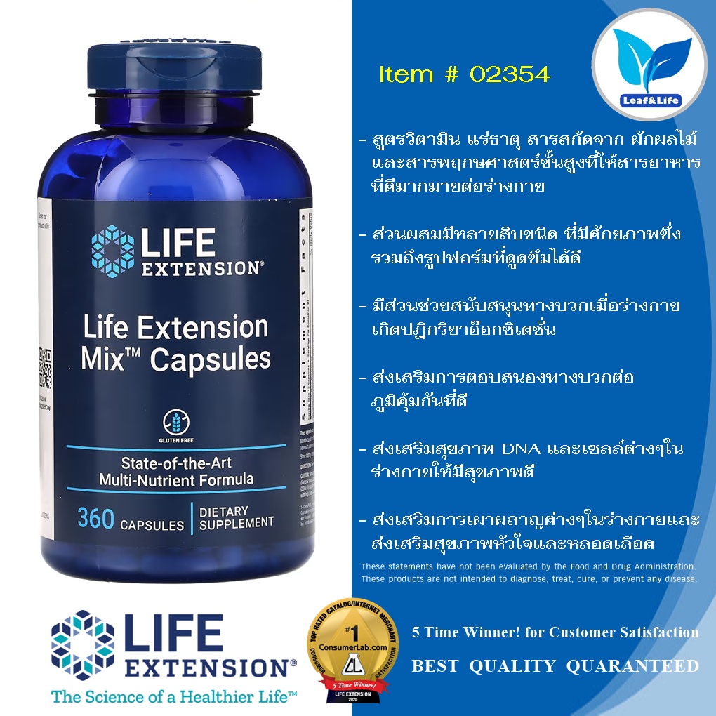 Life Extension Mix Capsules / 360 Capsules | Shopee Thailand