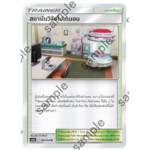 [Pokemon] Trainer Stadium Card - การ์ดเทรนเนอร์ สเตเดียม - ป่าโทคิวะ ...