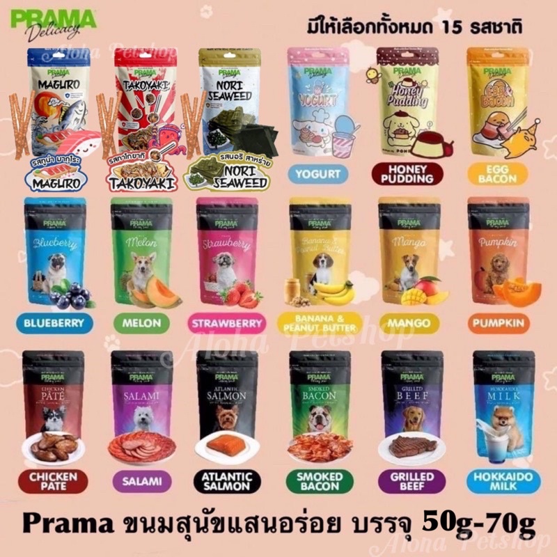 Prama Dog Snack ️🐶 พราม่า ขนมทานเล่นของสุนัขแสนอร่อย มาพร้อมคุณภาพที่ดี ...