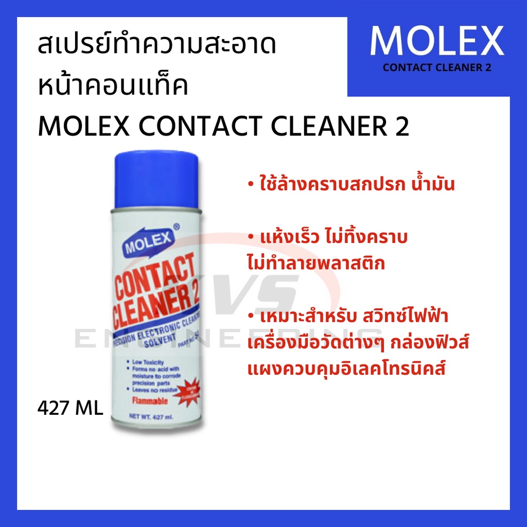 สเปรย์ทำความสะอาดหน้าคอนแท็ค MOLEX CONTACT CLEANER 2 (427ML) | Shopee ...