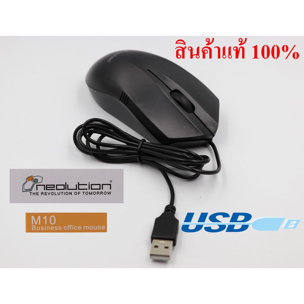 เม้าส์ Neolution M10 สำหรับต่อคอมพิวเตอร์ โน๊ตบุ๊ค ของใหม่ สินค้าแท้ ...