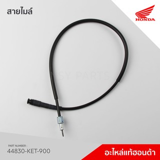 44830-KET-900 สายไมล์แท้ เวฟ100/ เวฟ110 รุ่นเก่า ดิสก์เบรค | Shopee ...