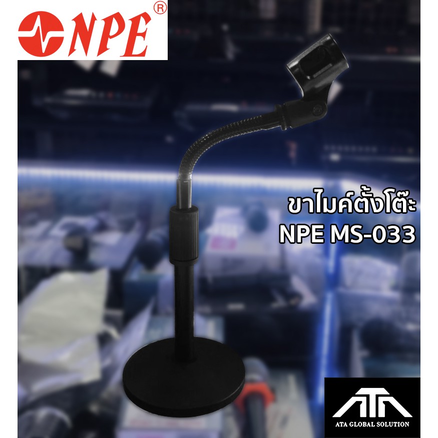 ขาตั้งไมโครโฟน NPE MS-003 แถม คอสวมไมค์ เอ็นพีอี ขาไมค์ | Shopee Thailand