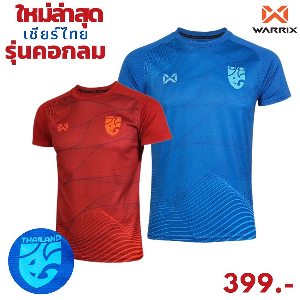 Warrix เสื้อเชียร์ทีมชาติไทย รุ่นใหม่ล่าสุด ของแท้ 100% | Shopee Thailand