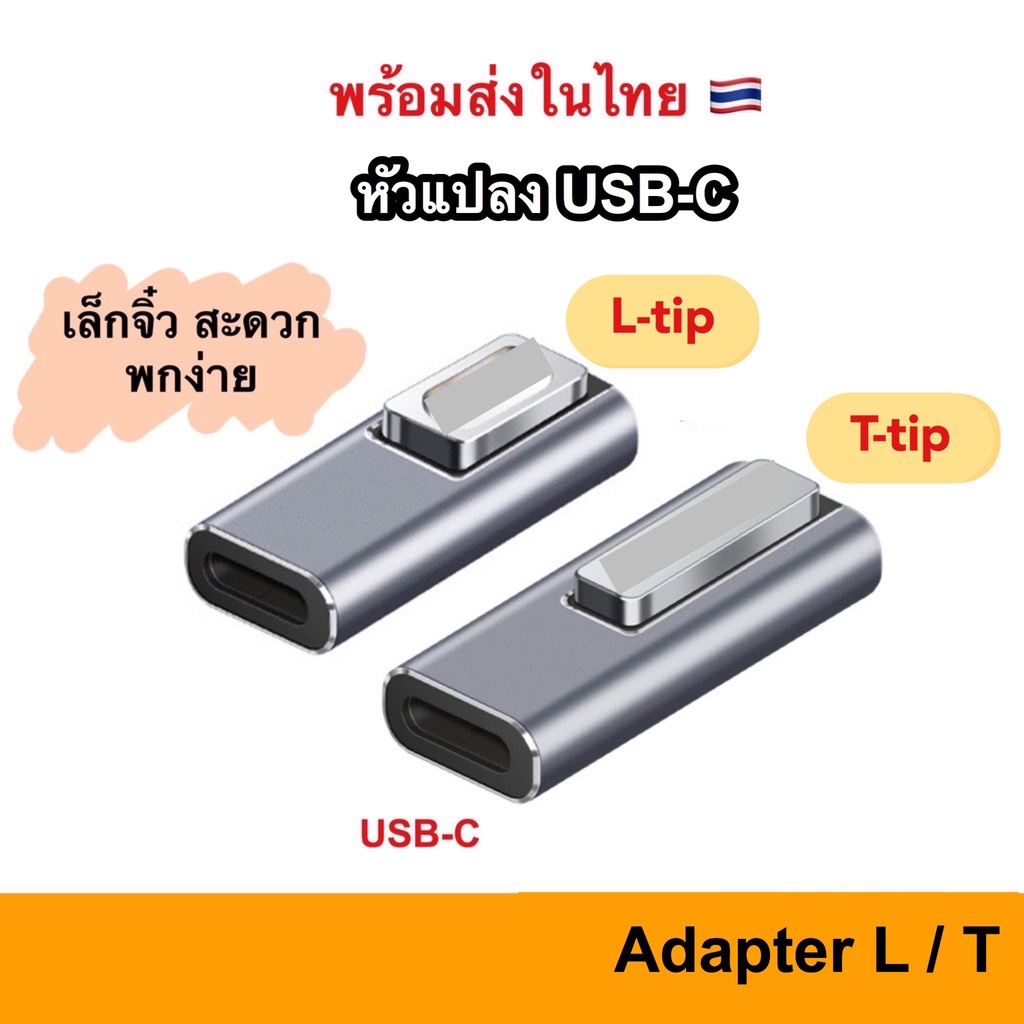 หัวแปลง Adapter Charger MS USB-C to MS1 L-Tip MS2 T-Tip USB C Type Type ...