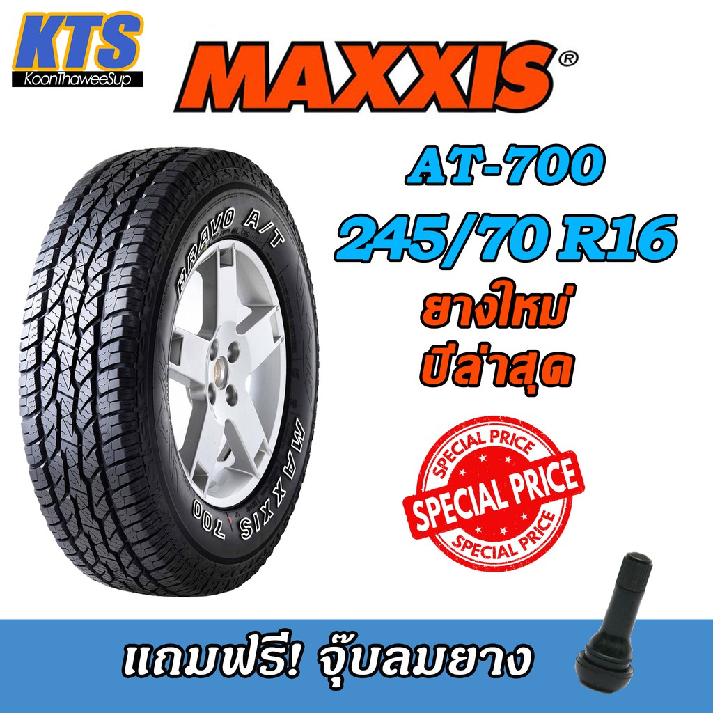 ยางรถยนต์ Maxxis 245/70R16 AT-700 | Shopee Thailand