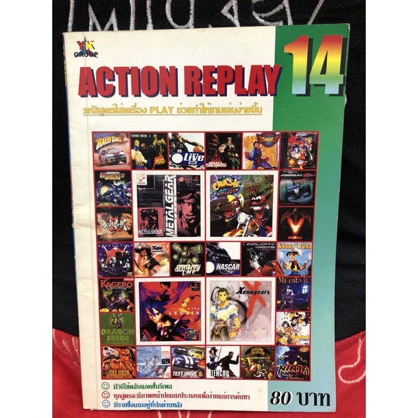หนังสือรวมสูตร Action Replay Playstation | Shopee Thailand