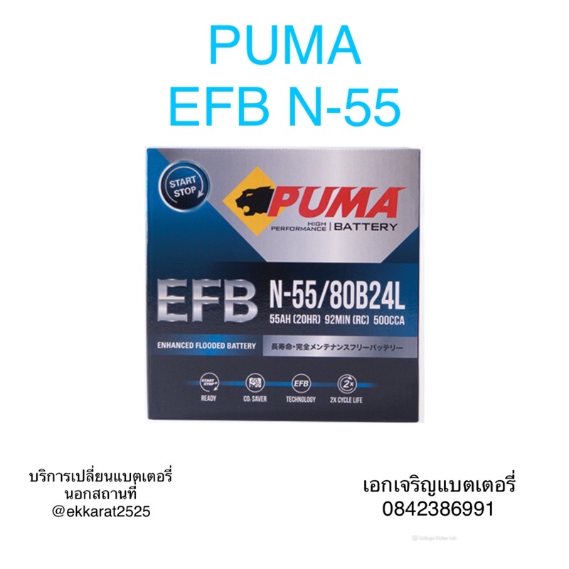 PUMA BATTERY EFB N55 /80B24L | Shopee Thailand