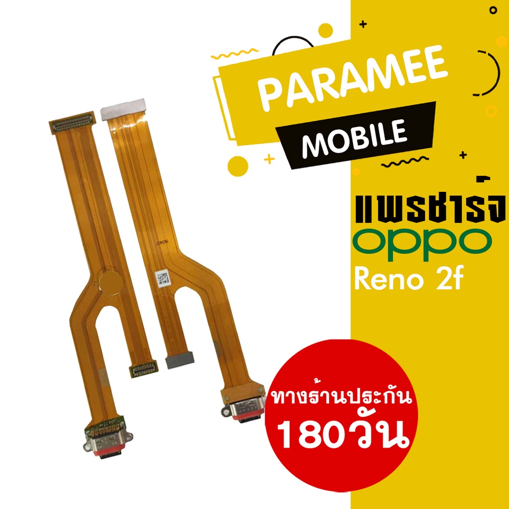 แพรชาร์จ OPPO Reno 2f PCB D/C oppo reno 2f | Shopee Thailand