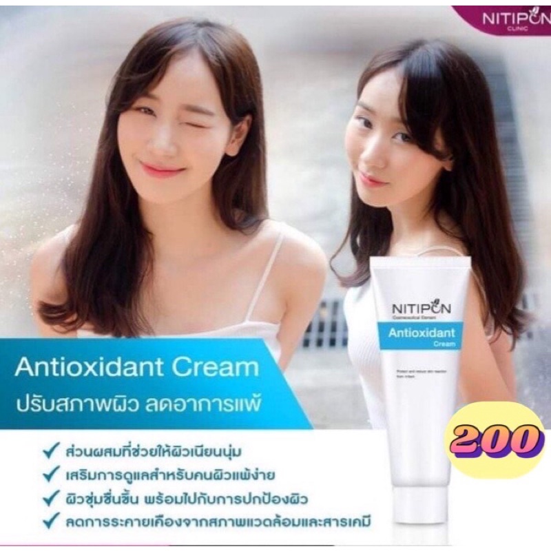NITIPON ANTIOXIDANT ช่วยลดความระคายเคืองผิวจากสภาพแวดล้อม สารเคมี | Shopee Thailand