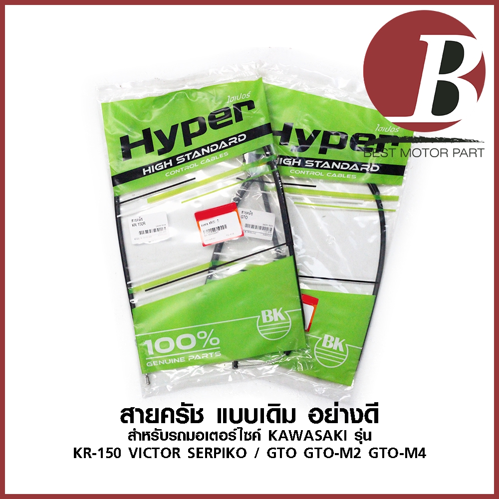 สายครัช สายครัทช์ สำหรับมอเตอร์ไซค์ KAWASAKI รุ่น KR 150 VICTOR SERPICO / GTO GTO-M2 GTO-M4 ...