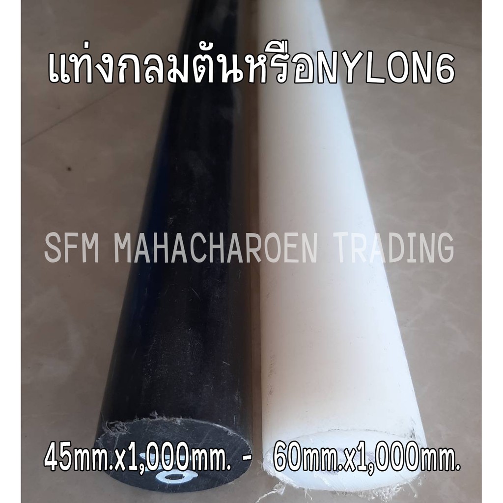 ซุปเปอร์ลีน (superlene) แท่งกลมตัน ขนาด 45mm.x1,000mm. - 60mm.x1,000mm ...