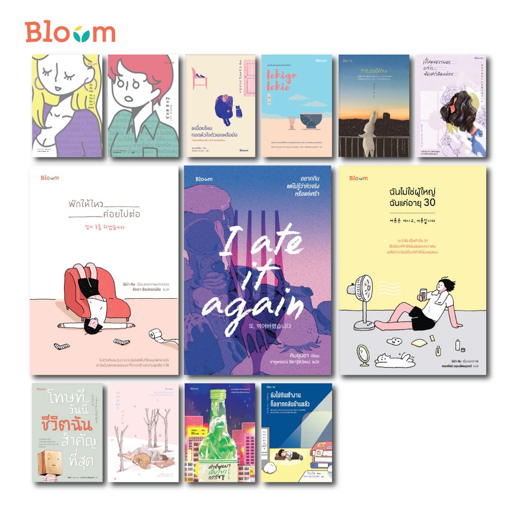 NANMEEBOOKS หนังสือ รวมหนังสือ สนพ.Bloom : หนังสือฮีลใจ ซึมเศร้า ความเท่าเทียม recommend ...