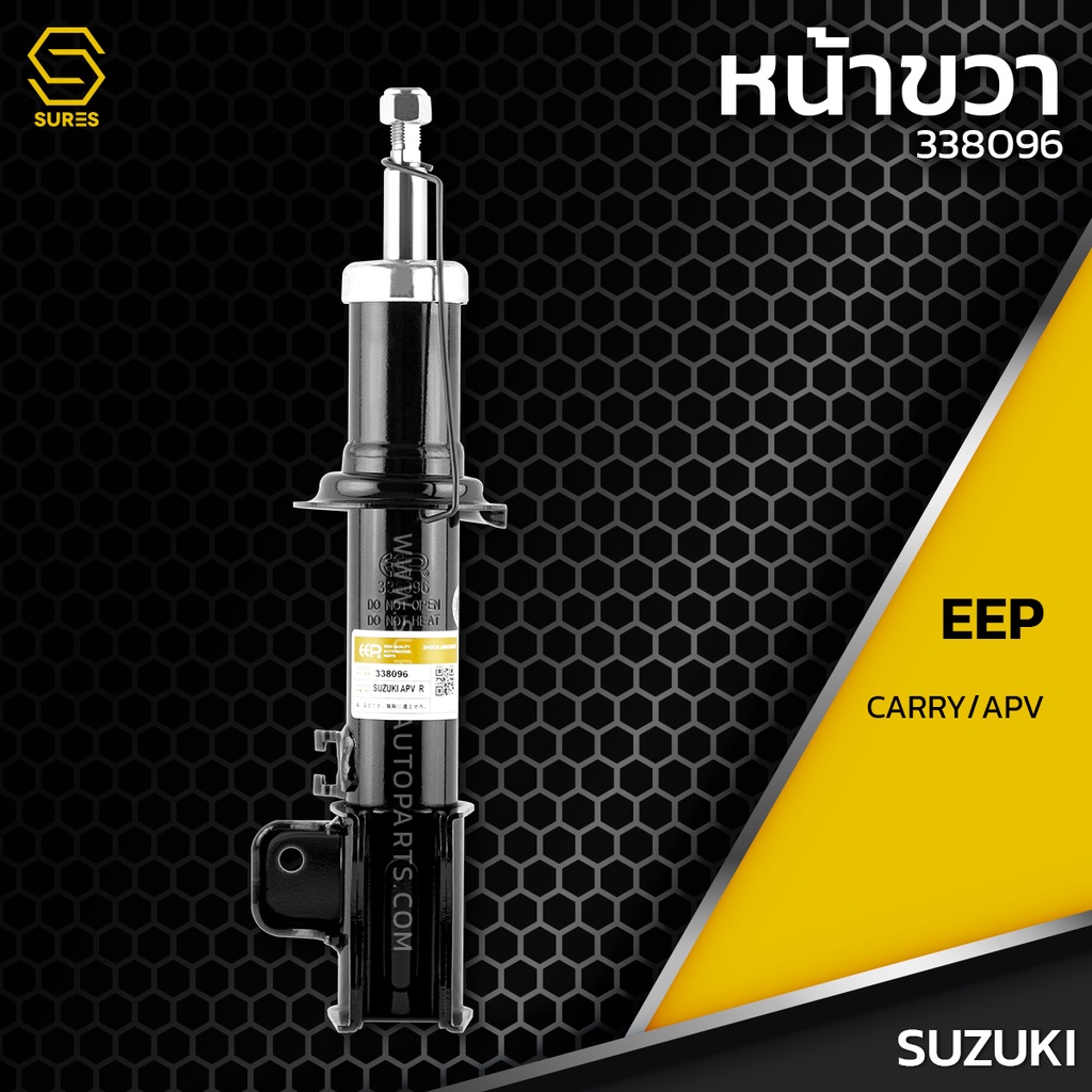 โช๊คอัพ SUZUKI CARRY / APV ตรงรุ่น 338096 / 338097 / 343481 - โช๊ค โช้ค ...