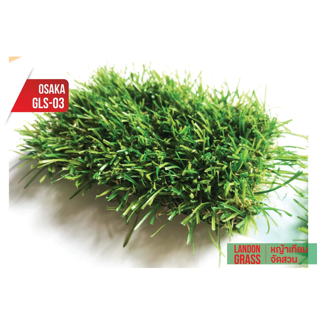 หญ้าเทียมมิโดริกราส รุ่น Osaka GLS-03 ความสูง 3 cm | Shopee Thailand