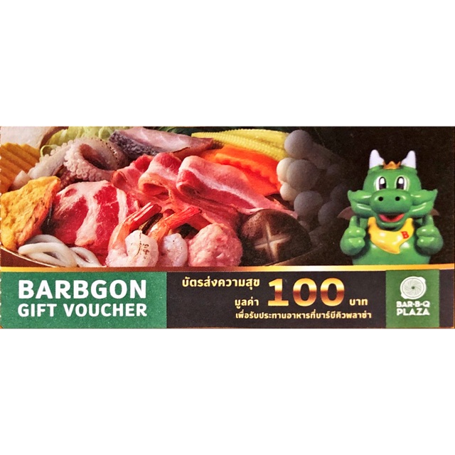 ขายบัตรแทนเงินสดบาร์บีคิวพลาซ่า หมดอายุปี2564 BARBGON BAR-B-Q PLAZA ...