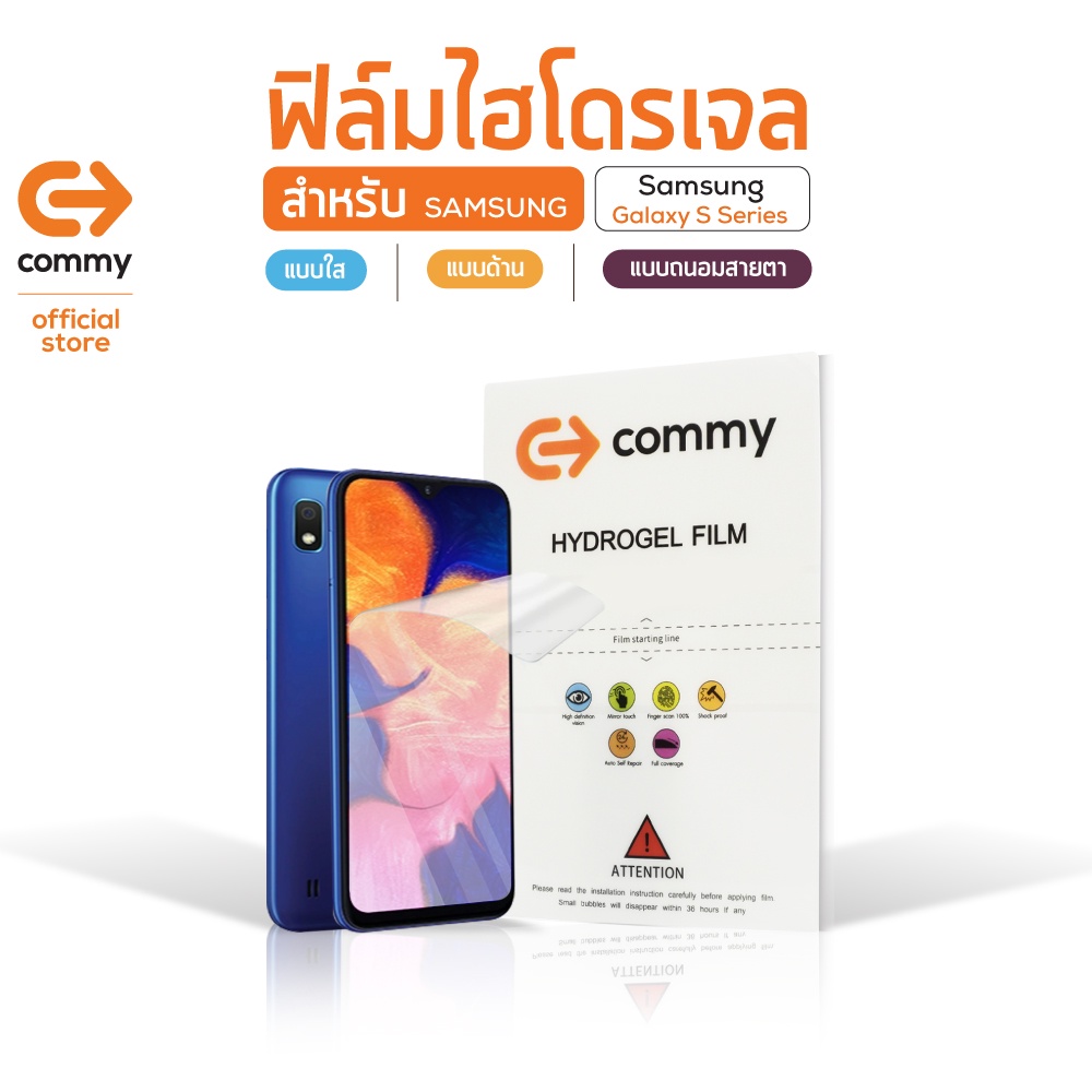 COMMY ฟิล์มไฮโดรเจล สำหรับ Samsung Galaxy S Series ทุกรุ่น | Shopee ...