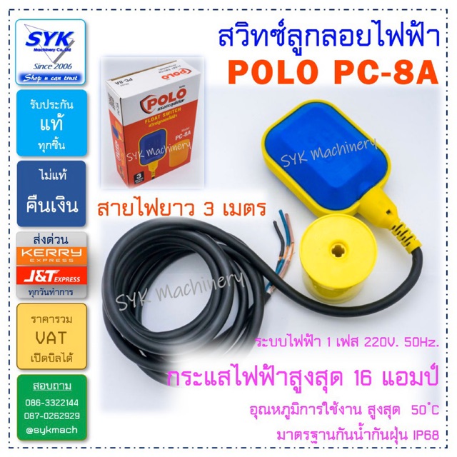*แท้* สวิทซ์ลูกลอย POLO PC-8 ( PC8 ) | Shopee Thailand