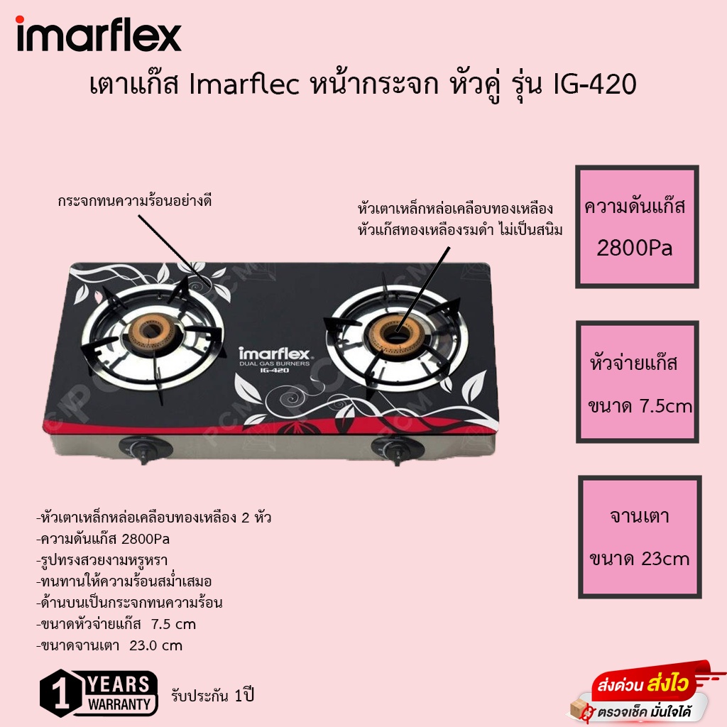 เตาแก๊ส Imarflex หน้ากระจกหัวคู่ รุ่น IG-420 รับประกัน1ปี | Shopee Thailand