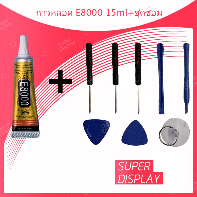 ชุดซ่อมพร้อมกาว E8000 15ml / E8000 50ml / E8000 110ml สำหรับเปลี่ยนจอ ...
