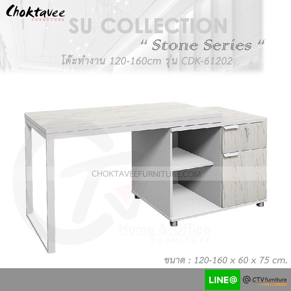 โต๊ะทำงาน โต๊ะทำงานไม้ ปรับได้ 120-160cm (Stone Series) รุ่น CDK-61202 ...