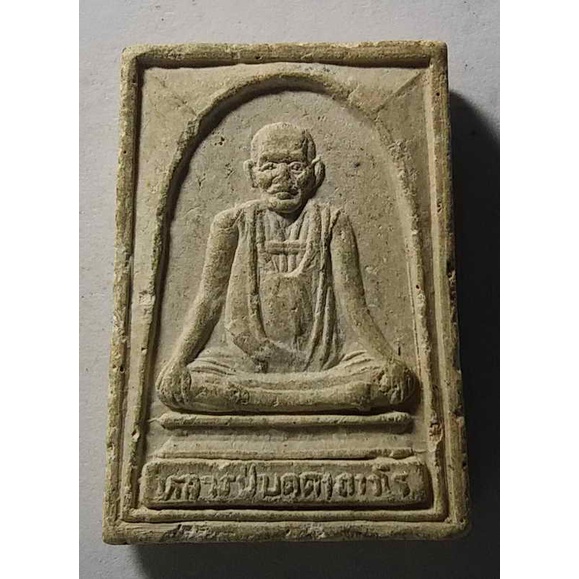 Antig apinyA 407/080 พระผงรูปเหมือนหลวงพ่อแพ - หลวงปู่บุดดา จ.สิงห์บุรี | Shopee Thailand