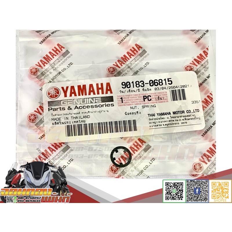 คลิปล็อค Yamaha Nmax155 แท้ศูนย์ | Shopee Thailand