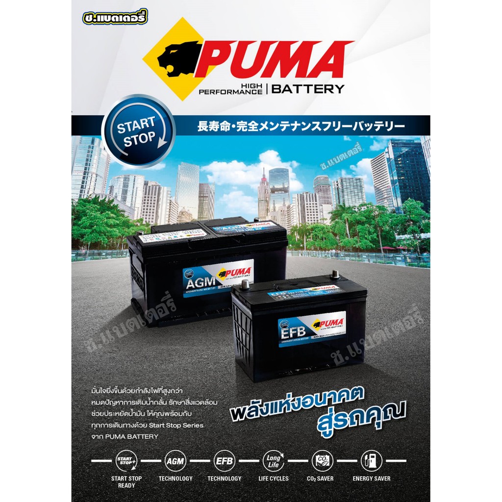 แบตเตอรี่PUMAพูม่าSMF รุ่นEFB 80B24L (N55L) 55AMPS 500CCA | Shopee Thailand
