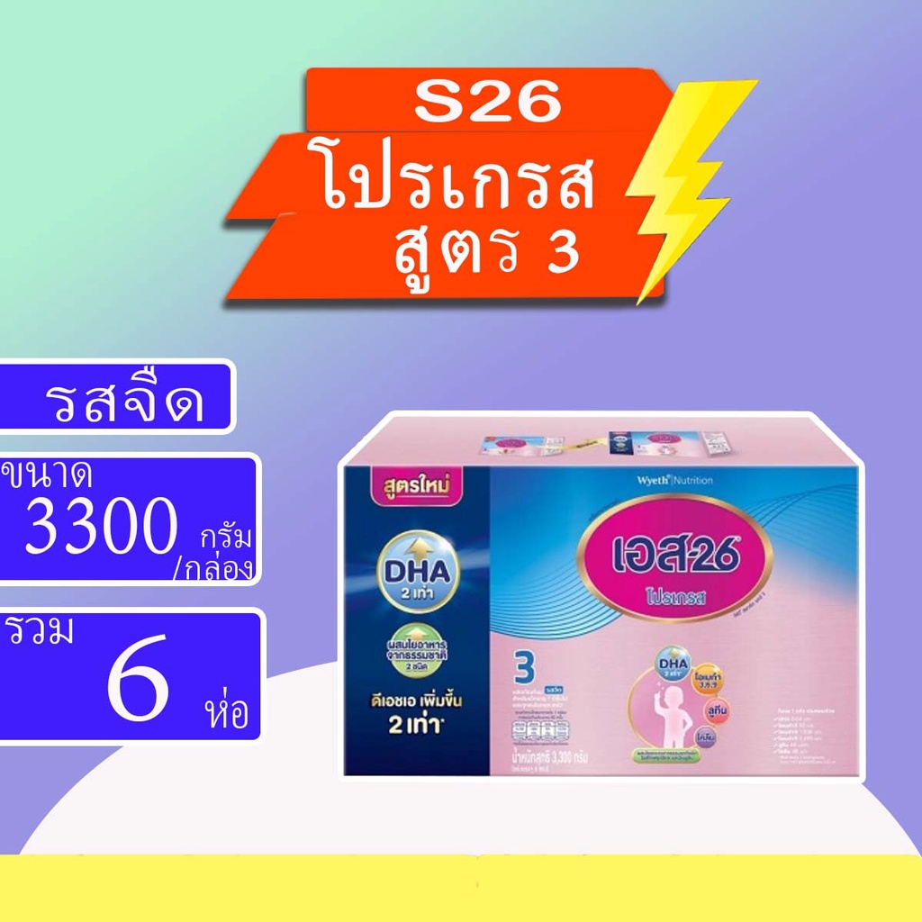 S26 Progress สูตร3 ขนาด 2750กรัม / 3300 กรัม | Shopee Thailand