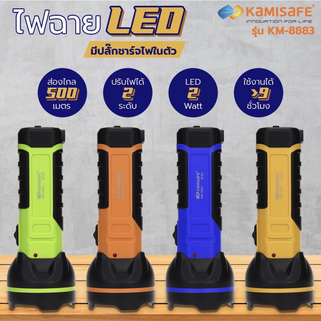 Kamisafe ไฟฉาย LED KM-8883 ชาร์จไฟบ้าน | Shopee Thailand