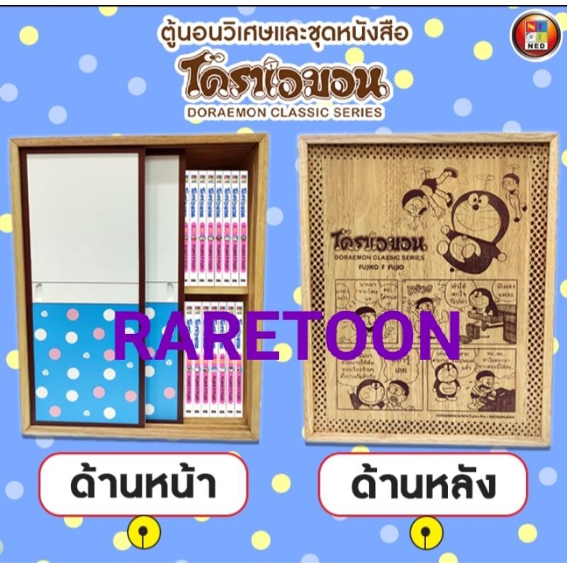 โดราเอมอน Doraemon Box Set กล่องไม้ ทรงตู้นอน 1-45 ครบจบ มือหนึ่ง ...