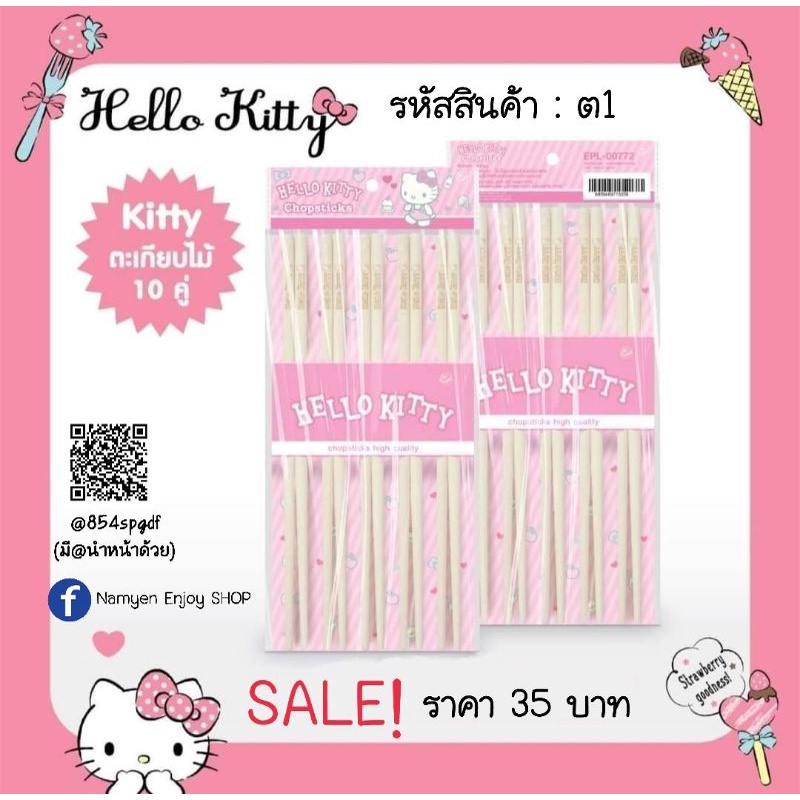 ตะเกียบไม้ Hellokitty (คิตตี้) | Shopee Thailand