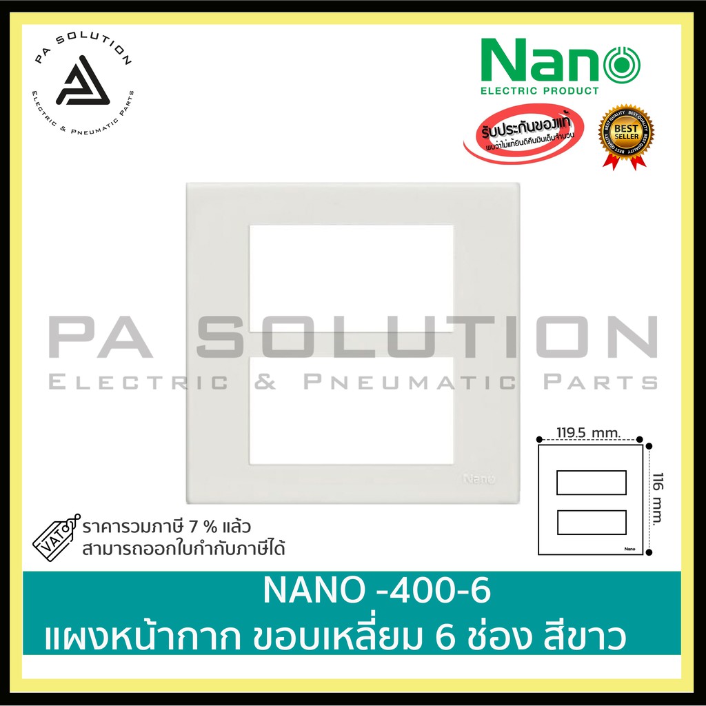 หน้ากากขอบเหลี่ยม NANO 4x4" 6ช่อง NANO-400-6 | Shopee Thailand