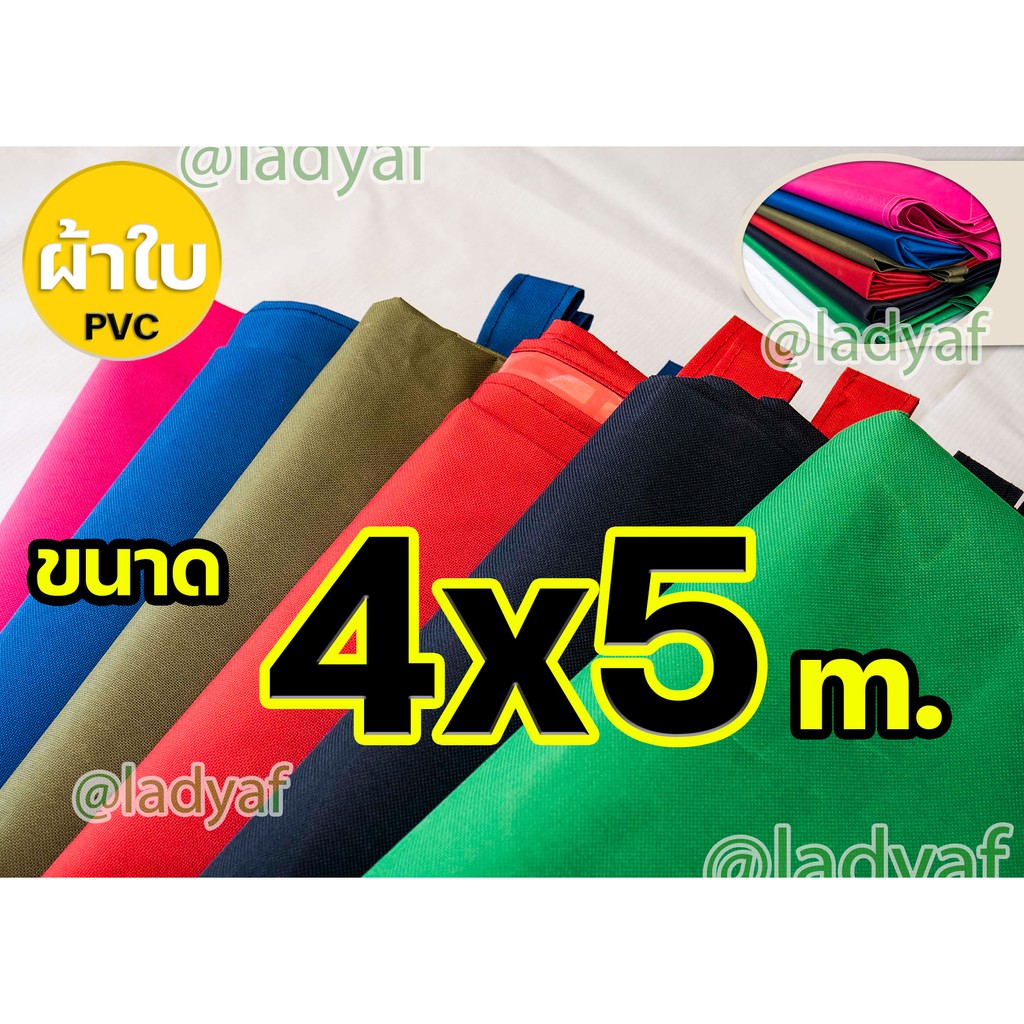 ผ้าใบแบบหนา 600D เคลือบ PVC 4x5 เมตร กันแดดและฝน รับบริการสั่งตัดตามขนาด | Shopee Thailand