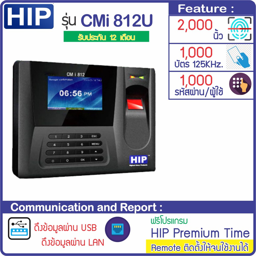 HIP CMi 812 U เครื่องสแกนลายนิ้วมือทาบบัตรคีย์การ์ด(พิเศษรองรับบัตร 18หลัก)บันทึกเวลา ใช้แทน ...