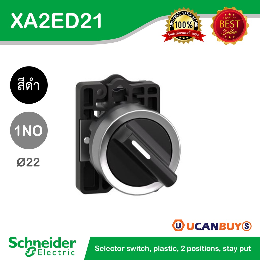 Schneider XA2ED21 สวิตซ์ซีเลคเตอร์ที่จับฐานมาตรฐาน 2ตำแหน่ง - กดค้าง ...
