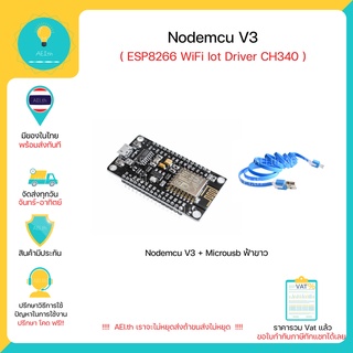 NodeMCU V3 Lua WIFI Module ESP8266 NodemcuV3 บอร์ดพัฒนาโปรแกรม มี Wifi ในตัว มีของพร้อมส่งทันที ...