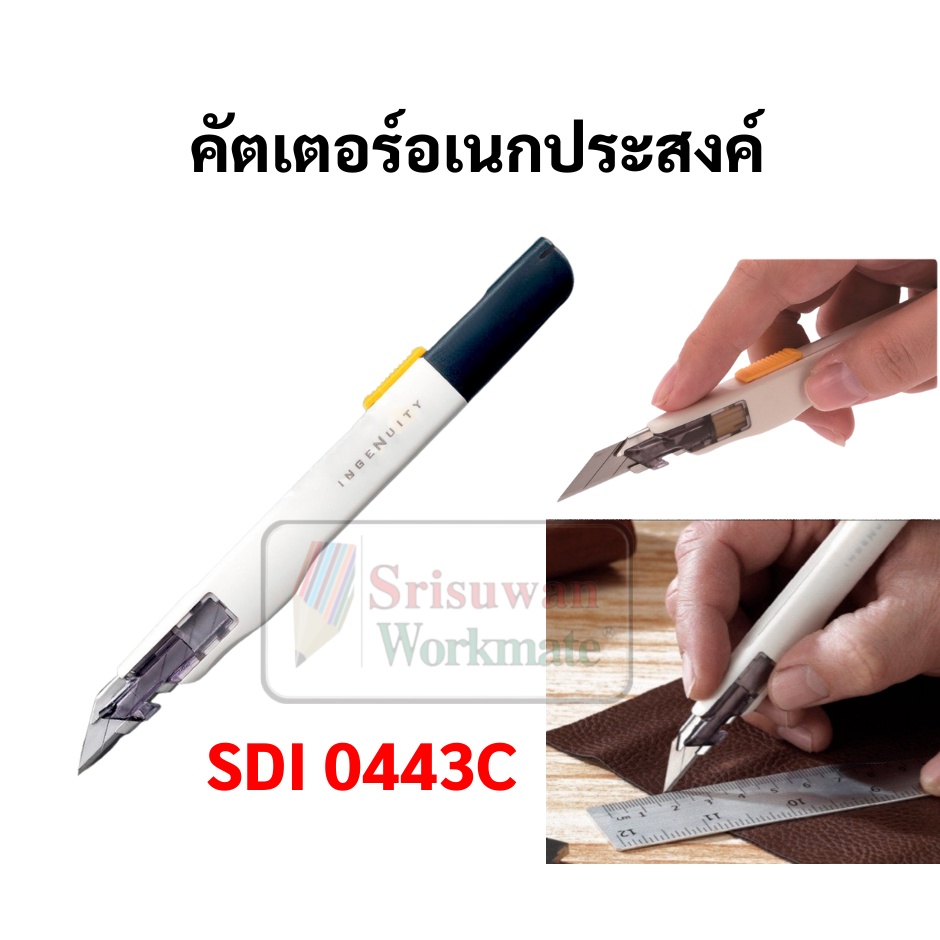 คัตเตอร์อเนกประสงค์ SDI 0443C มีดคัตเตอร์ คัตเตอร์สำหรับคนถนัดซ้าย และขวา Cutter คัตเตอร์ ใบแหลม ...