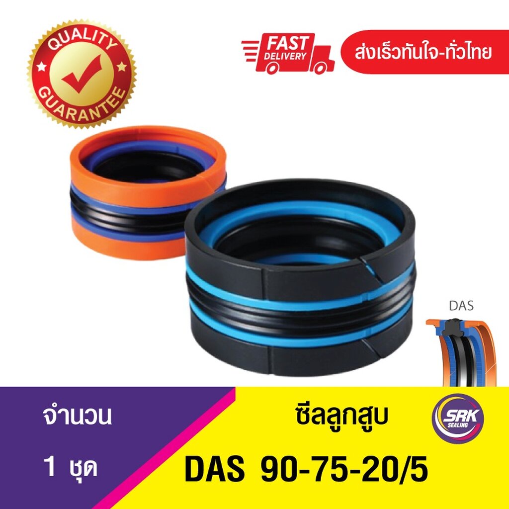 DAS 90-75-20/5 ซีลลูกสูบ ,ซีลลูกสูบ5ชิ้น ,COMPACT PISTON SEAL,คอมแพคซีล ...