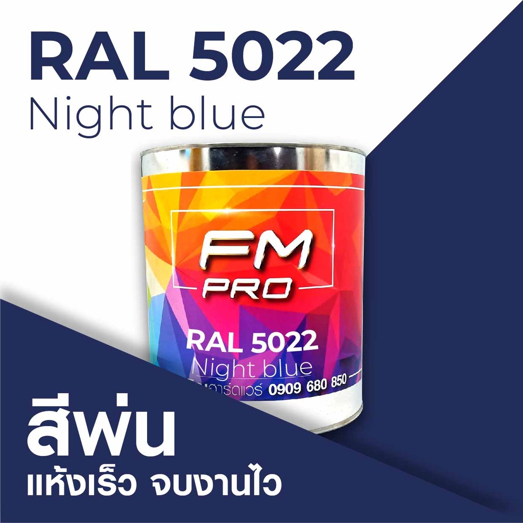 สี RAL5022 / RAL 5022 Night Blue --- (ราคาต่อลิตร) | Shopee Thailand