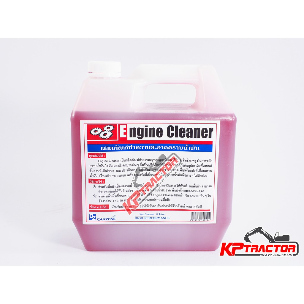 น้ำยาล้างเครื่อง เครื่องยนต์ คราบน้ำมัน รถทุกชนิด Engine Cleaner ขนาด5 ...