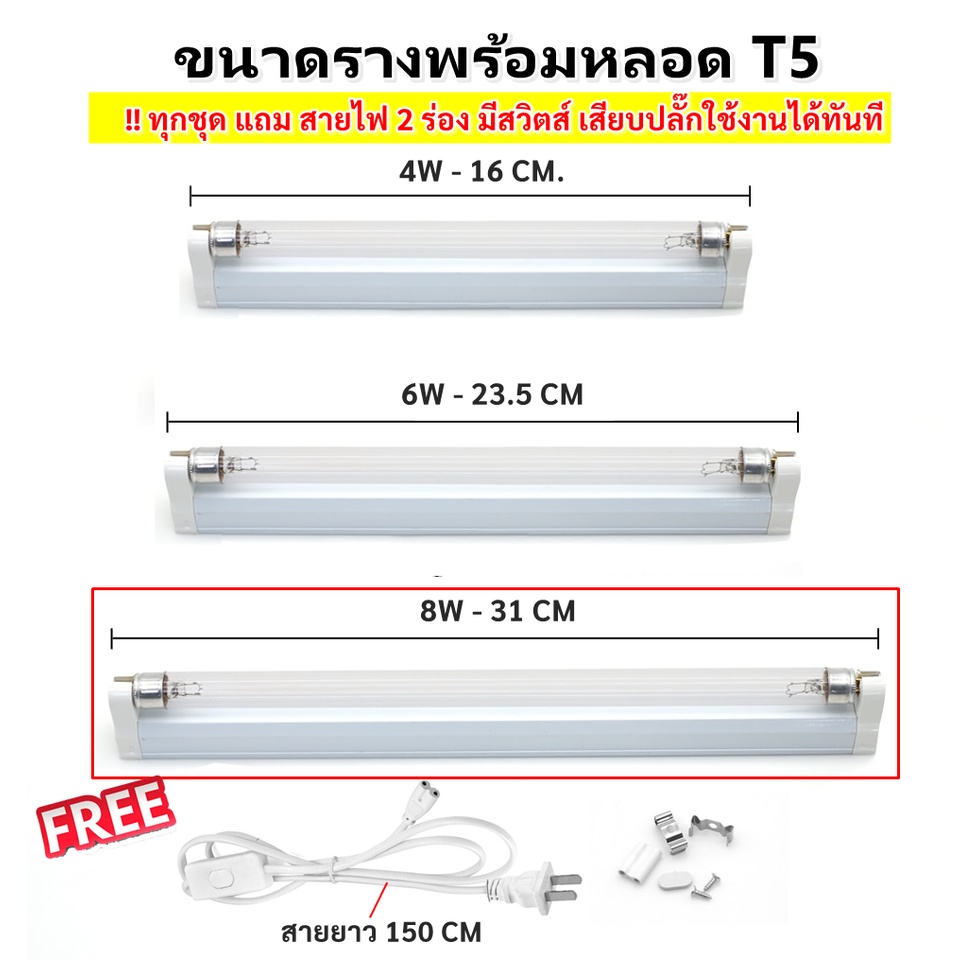UV T5 6W 8W ชุดรางหลอด ฆ๋าเชื้อ UV พกพา รุ่นใหม่ มีสวิทส์ เปิด-ปิด ใช้ง่าย พร้อมสาย ยาว 1.5 เมตร ...