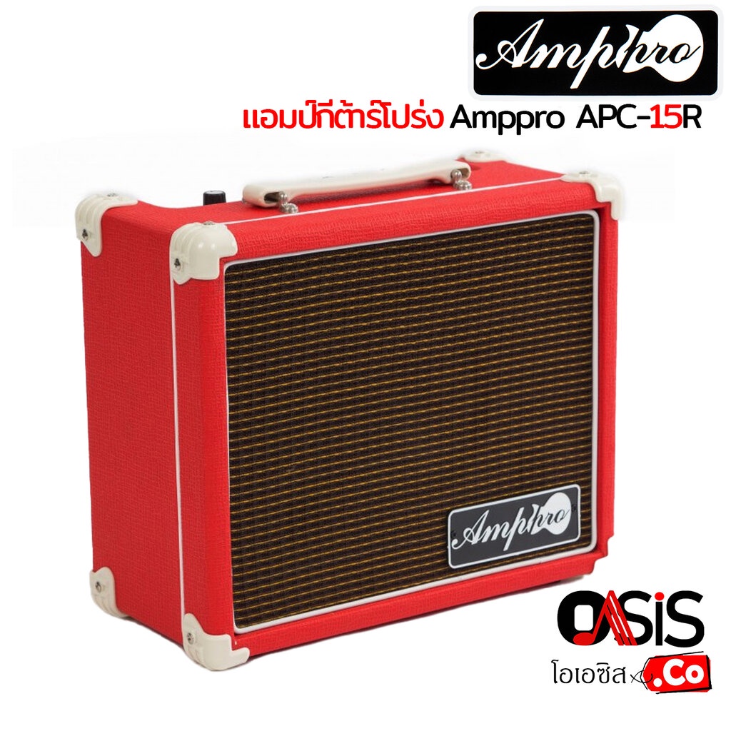 แอมป์กีต้าร์โปร่ง Amppro APC-15R (มีบลูธูทในตัว) | Shopee Thailand