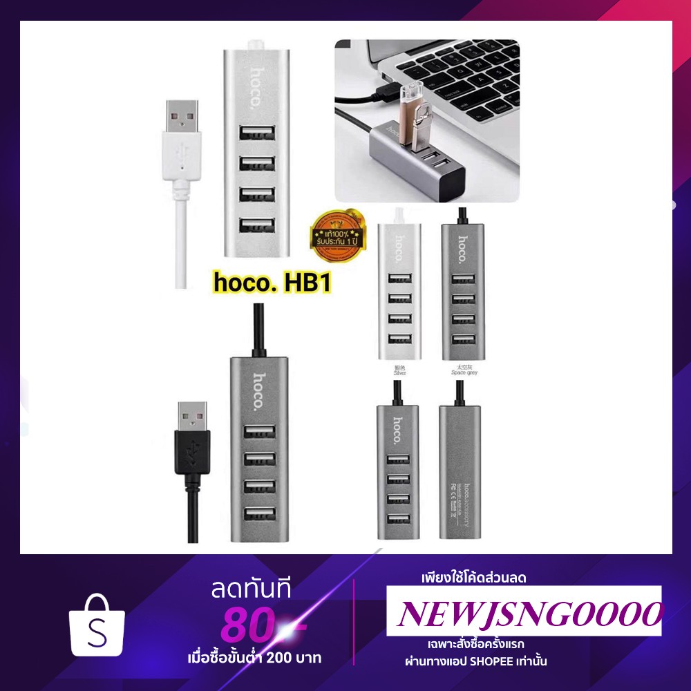 HOCO HB1 4-Port USB HUB ตัวเพิ่มช่อง USB 4 ช่อง | Shopee Thailand